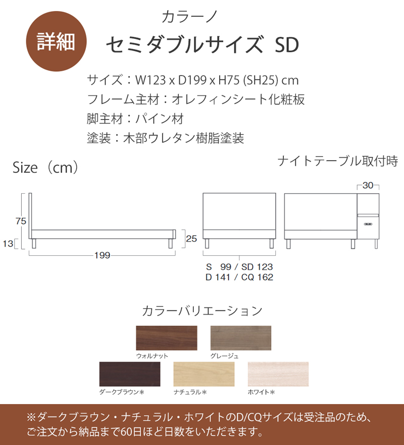 日本ベッド フレーム CARRANO SD カラーノ セミダブルサイズ 日本ベッド フレーム CARRANO SD カラーノ セミダブルサイズ