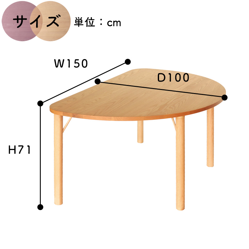 ダイニングテーブル テーブル 北欧 丸テーブル 150×100 半円 ダイニングテーブル テーブル 北欧 丸テーブル 150×100 半円