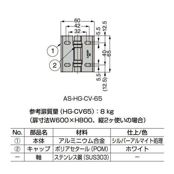 スガツネ クリーンヒンジ HG-CV型 AS-HG-CV-65 シルバーアルマイト処理 1ヶ「スガツネ製品ならカネマサ」 : カネマサかなもの ...