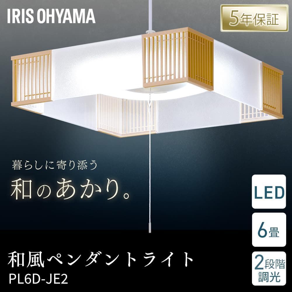 アイリスオーヤマ 和風LEDペンダントライト 調光 6畳 ホワイト PL6D-JE2 : カネマサかなものe-shop - 通販 ...