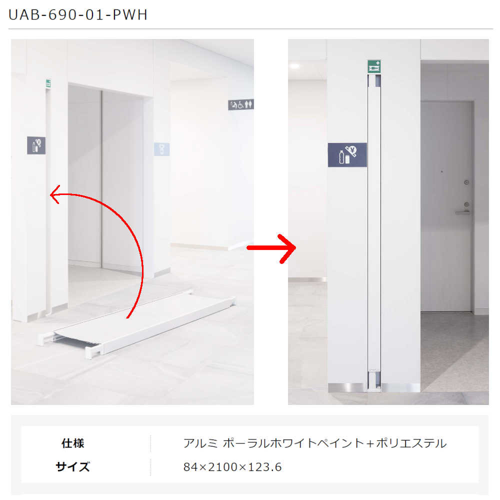 ストレッチャー フランジ枠タイプ 【ユニオン】 UAB-690-02-PWH アルミポーラルホワイトペイント＋ポリエステル (84×2100× ...