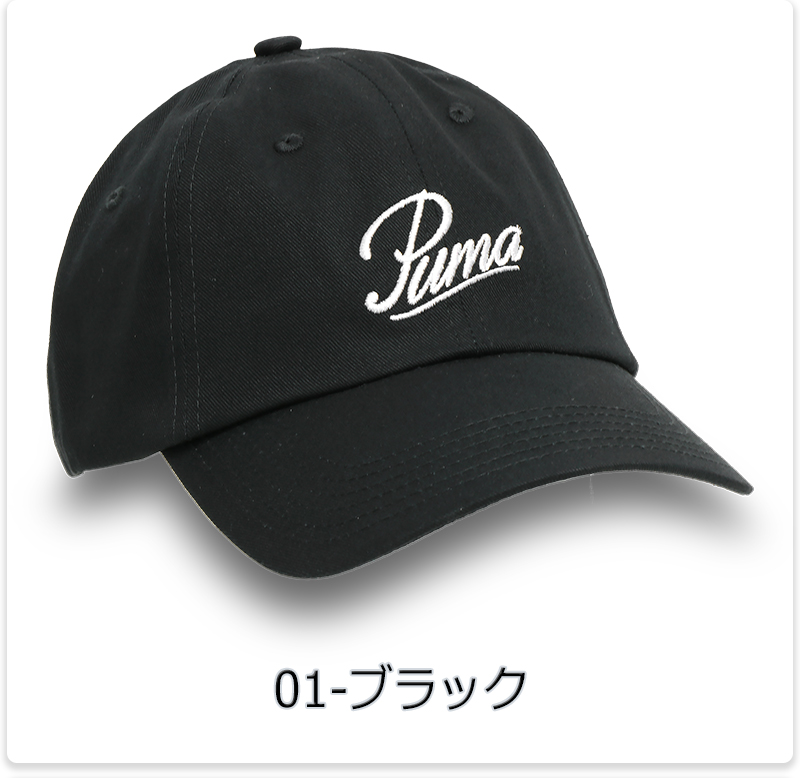 PUMA（プーマ） キャップ 帽子 カーブドバイザー ベースボールキャップ コットン メンズ レディース/ESS スクリプト DAD キャップ ...