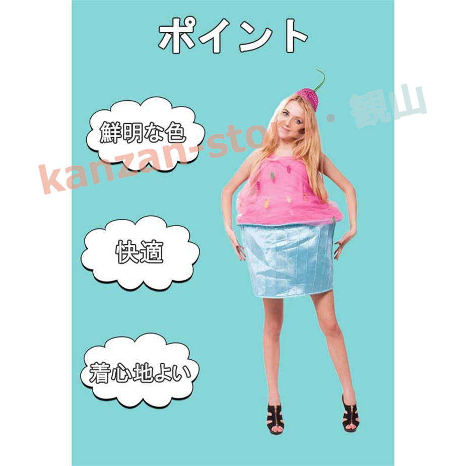 カップケーキ コスチューム ハロウィン お笑い系 コスプレ衣装女性用