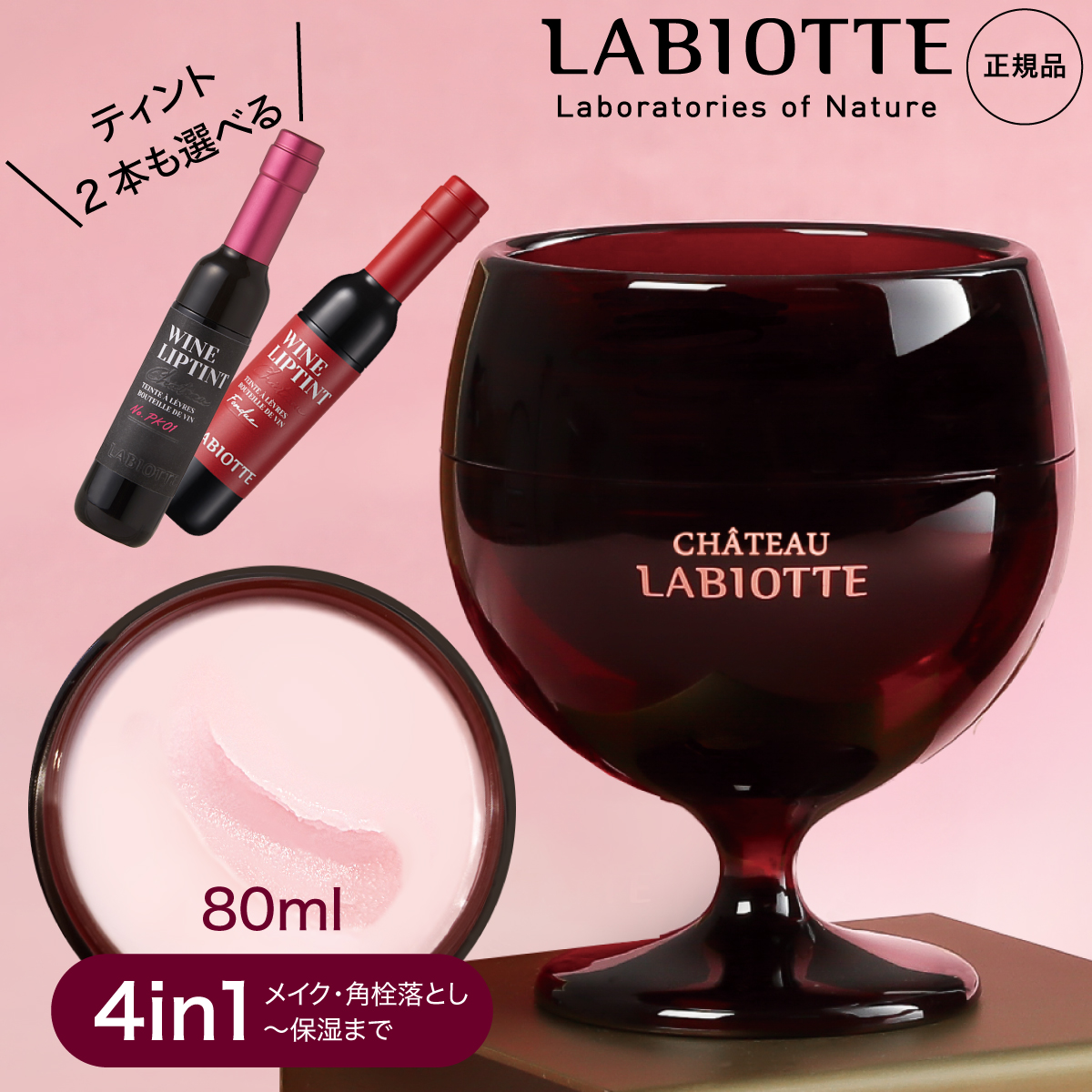 ラビオッテ クレンジングバーム & リップティント 2本セット 口紅 シャトー ワイン 韓国コスメ ティントリップ メイク落とし メイクオフ LABIOTTE :bj020003b:Life ...