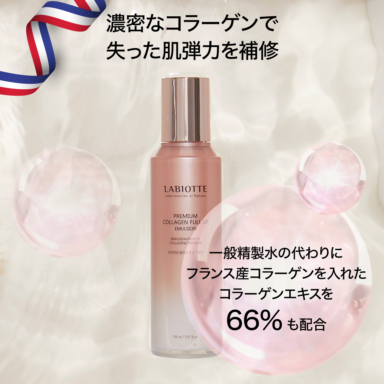 LABIOTTE ラビオッテ エマルジョン 美容液 プレミアム コラーゲン フル アップ 弾力UP ハリ ツヤ 栄養補給 潤い 保湿 肌バリア 乳液 アレルゲンフリー 敏感肌 : スピーカーと ...