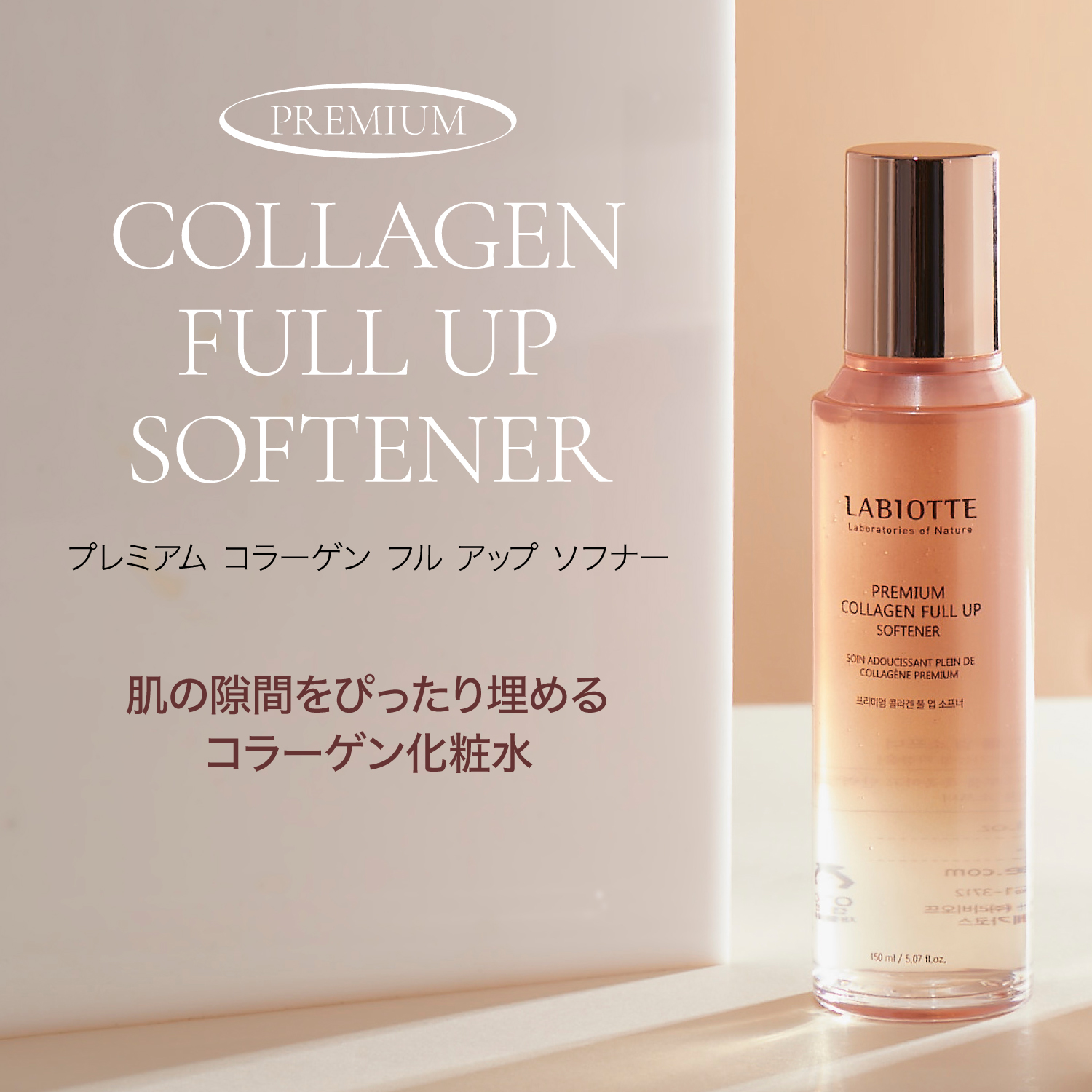LABIOTTE ラビオッテ ソフナー 化粧水 プレミアム コラーゲン フル アップ 弾力アップ ハリ ツヤ 栄養補給 潤い 保湿 肌バリア アレルゲンフリー 敏感肌 : スピーカーとコスメの ...