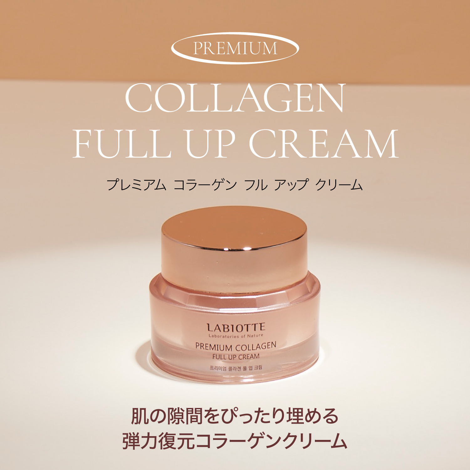 LABIOTTE ラビオッテ クリーム プレミアム コラーゲン フル アップ 弾力アップ ハリ ツヤ 栄養補給 潤い 保湿 肌バリア アレルゲンフリー 敏感肌 保湿クリーム : スピーカーと ...