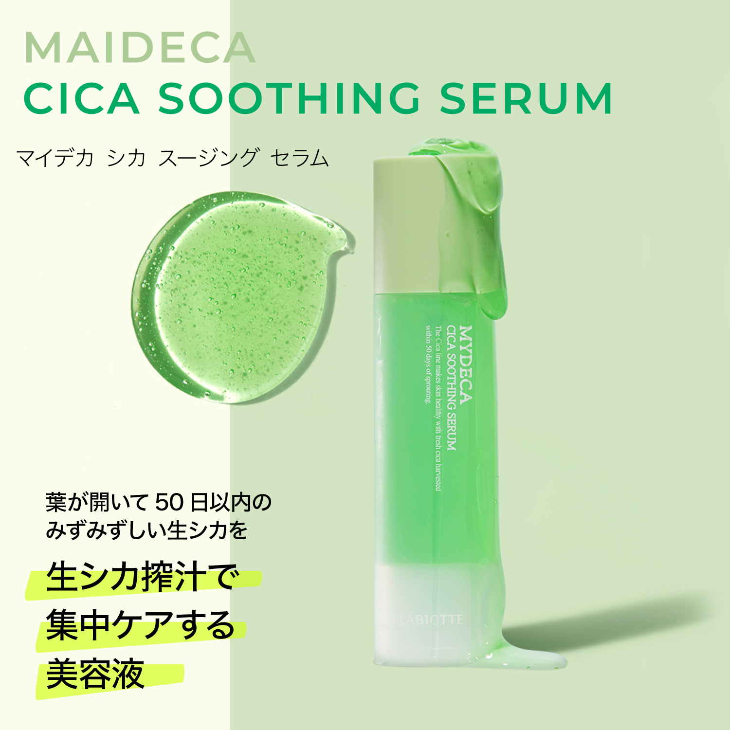 LABIOTTE ラビオッテ セラム トラブルケア TECA CICA スージングセラム 敏感肌用 集中美容液 肌バリア 保湿 マイデカ シカ 美容液 ヴィーガン認証 : スピーカーとコスメの ...