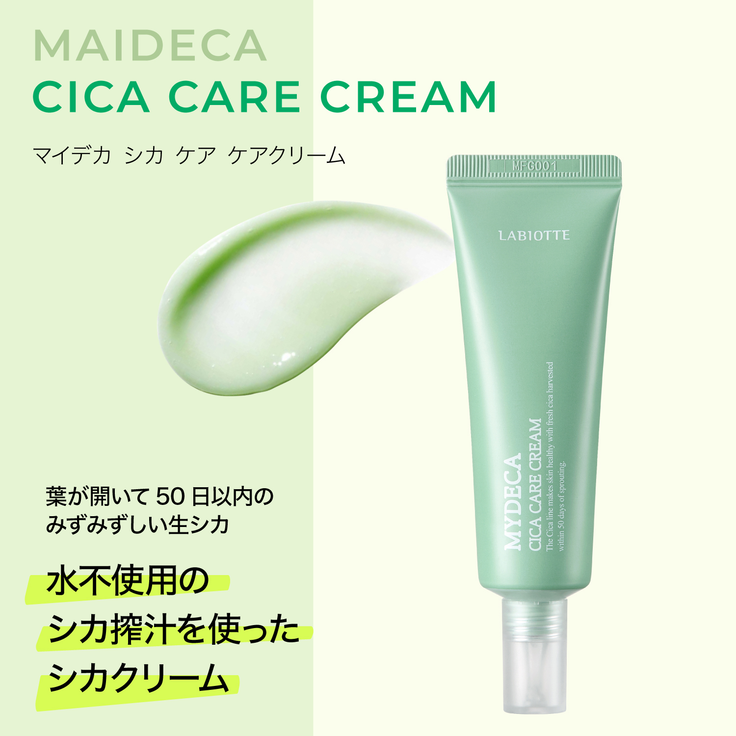 LABIOTTE ラビオッテ 保湿クリーム トラブルケア TECA CICA ケアクリーム 敏感肌用 肌バリア 保湿 栄養補給 マイデカ シカ 美容クリーム ヴィーガン認証 : スピーカーと ...