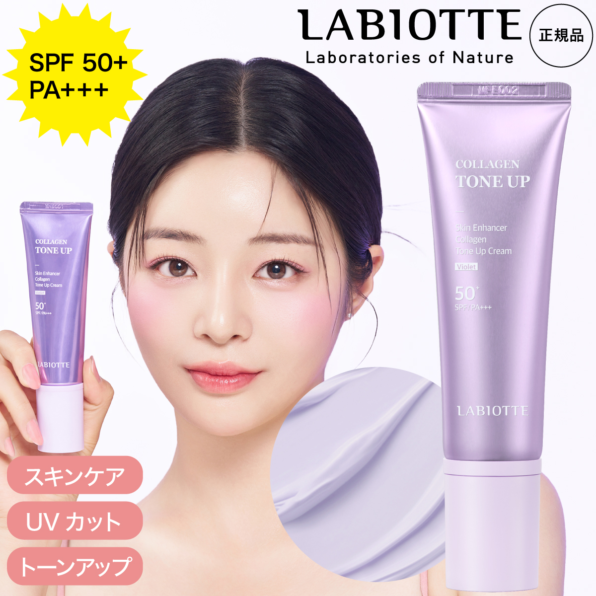 LABIOTTE 1000円でお試し可 ラビオッテ トーンアップクリーム 日焼け止め カラー補正 色ムラ補正 SPF 50+ PA+++ 40ml スキンケア UVカット 保湿 日焼け対策 ...