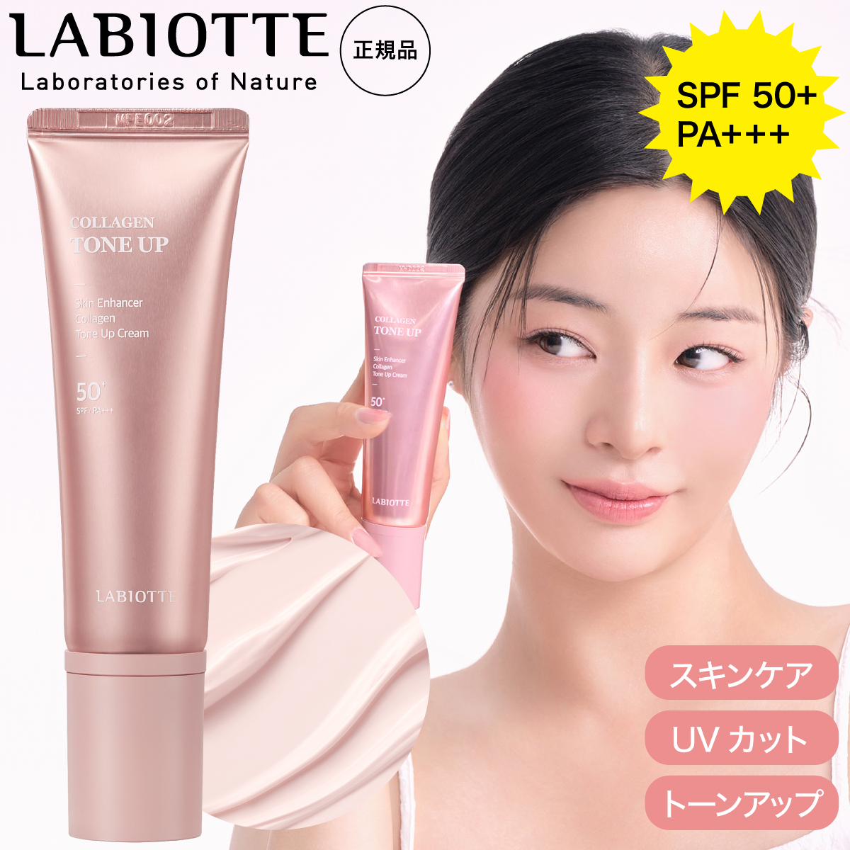 LABIOTTE 1000円でお試し可 ラビオッテ トーンアップクリーム 日焼け止め カラー補正 色ムラ補正 SPF 50+ PA+++ 40ml スキンケア UVカット 保湿 日焼け対策 ...