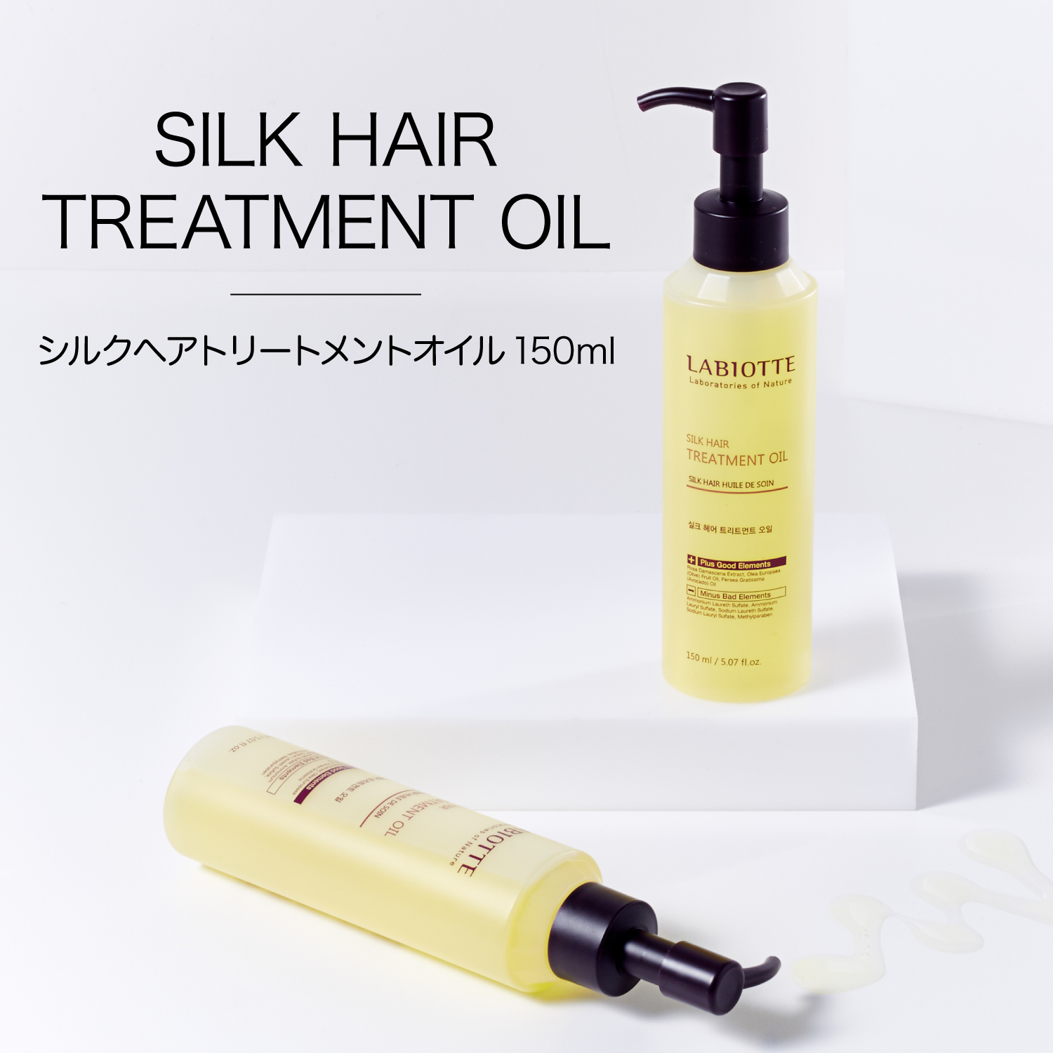 LABIOTTE ラビオッテ トリートメントオイル 150ml 植物性 シルク オイル アボカド オリーブ 油ヤシ レディース メンズ 髪 韓国コスメ : スピーカーとコスメのKARAFULL ...