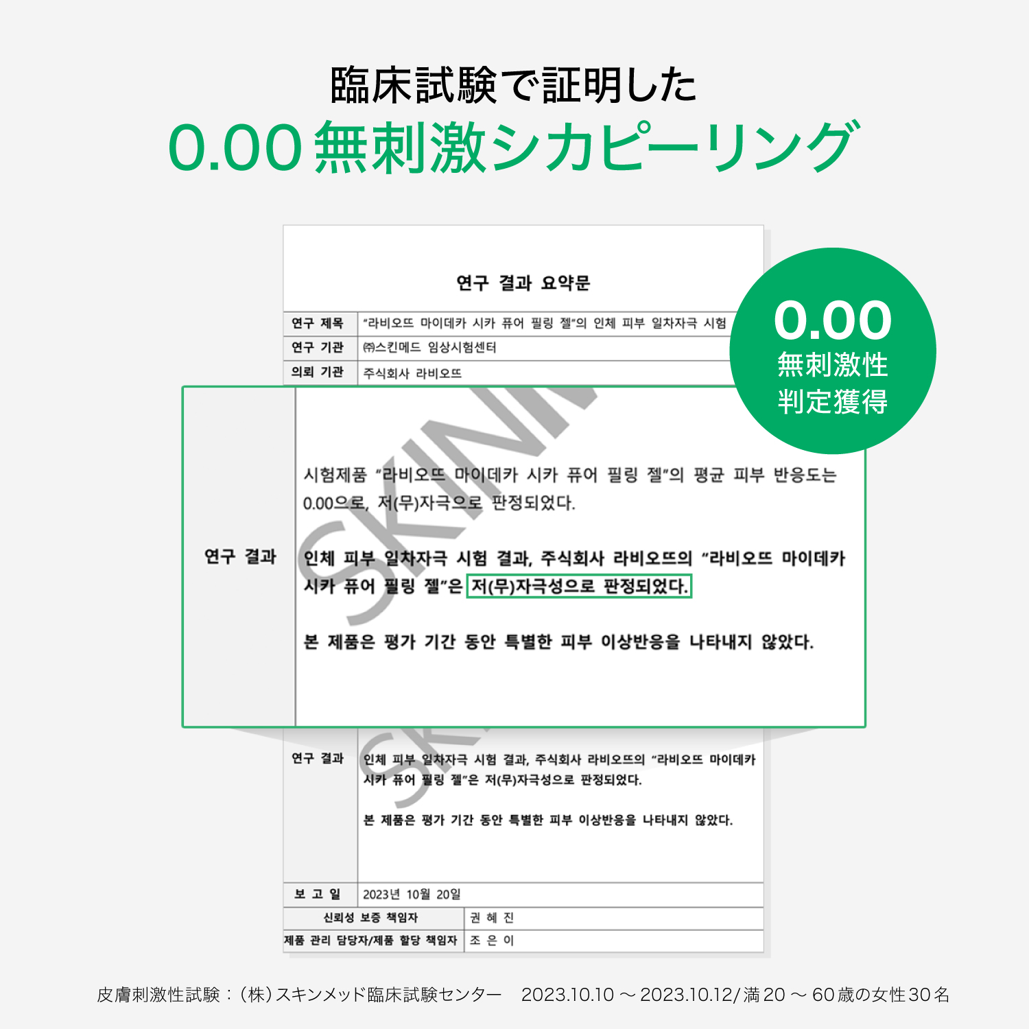 LABIOTTE ラビオッテ ピーリングジェル 敏感肌用 鎮静ケア TECA CICA ピュアピーリング ジェル 角質除去 角質落とし 角質ケア 肌バリア 保湿 マイデカ シカ : スピーカー ...