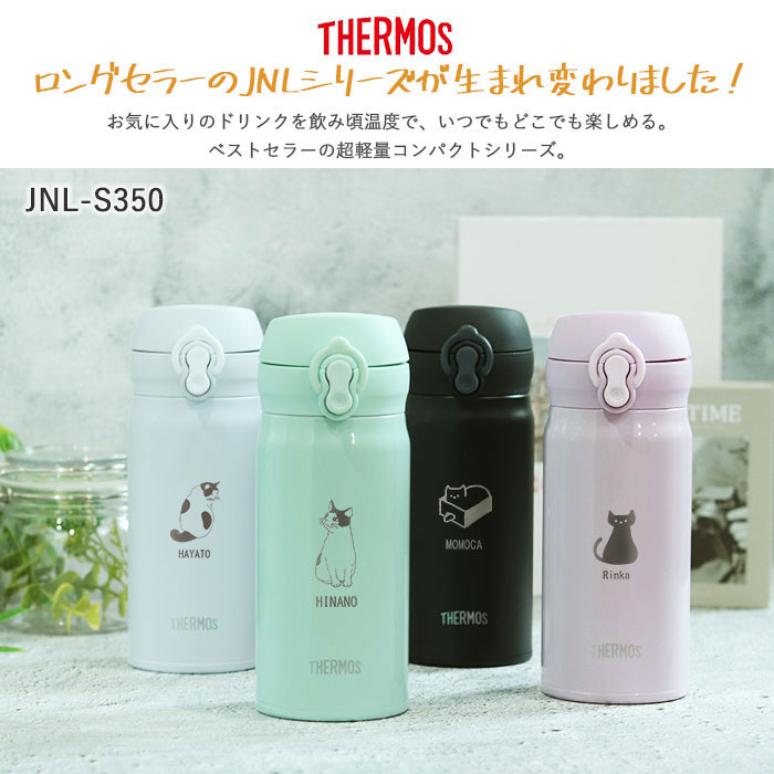 THERMOS 水筒 サーモス JNL-S350 真空断熱ケータイマグ 350ml 箱入り 名入れ プレゼント ギフト ねこザイン ステンレス ...