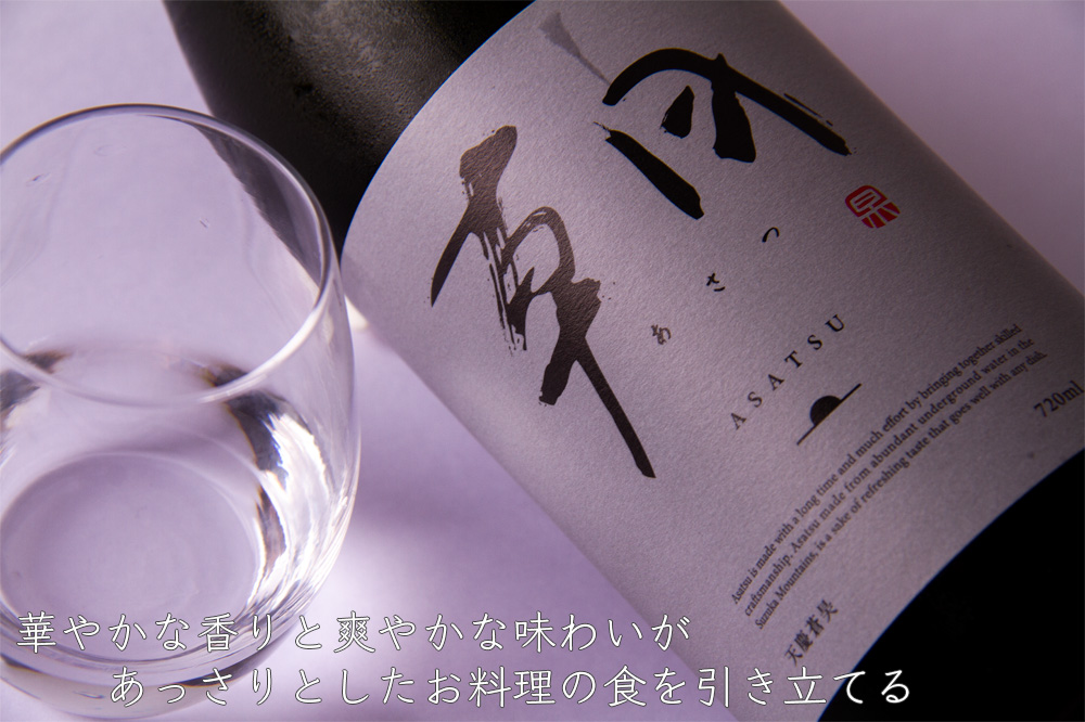朝 あさつ ｜asatsu 天慶蒼昊 てんけいそうこう｜ 720ml 【クール便指定】 | 朝（あさつ） | 三重問屋 -三重県のこだわりセレクトショップ-