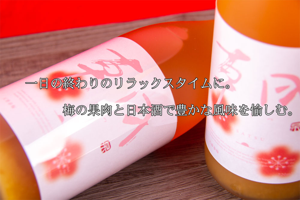 朝 あさつ ｜asatsu にごり梅酒 天香春梅 てんこうしゅんばい｜ 720ml | 梅酒 | 三重問屋 -三重県のこだわりセレクトショップ-