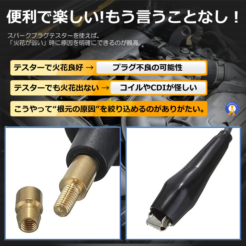 2個セット プラグチェッカー バイク 自動車 スパークプラグテスター 点火チェッカー プラグ測定器 点火診断 SPAPURA : 絆 ...