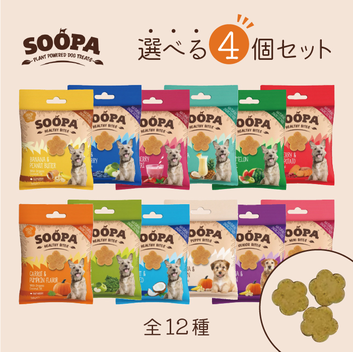 SOOPA ヘルシーバイツ 選べる4個セット | 100％プラントベースの犬用おやつ スーパ : カチオン - 通販 - Yahoo!ショッピング