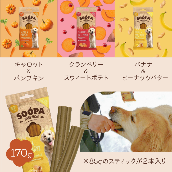 【のし対応 お中元/お歳暮/お祝い】 SOOPA ジャンボ スティック 食べ比べ3種セット | 100％プラントベースの犬用おやつ スーパ ...