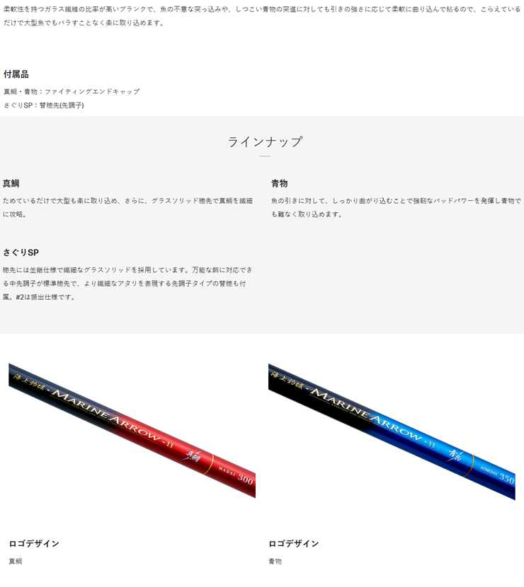 海上釣堀 マリンアロー2 さぐり SP 270 [MARINE ARROW II 海上釣堀 マリンアロー2 さぐり SP 270 [MARINE ARROW II