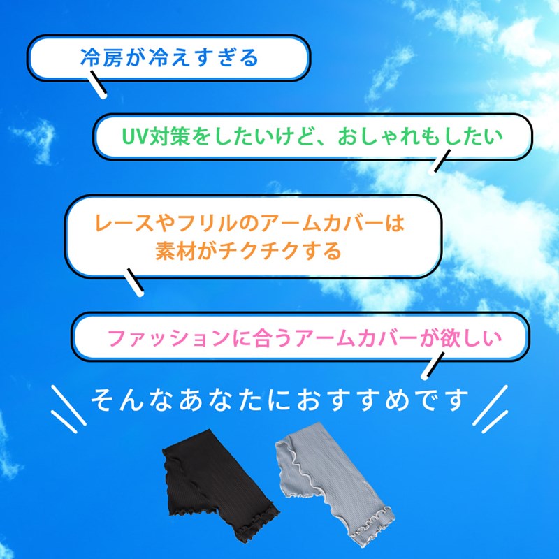アームカバー UVカット 60cm 接触冷感 おしゃれ フリル リブ リブメロウ ゆったり ロング 可愛い 締め付けない UVケア uv対策 ...