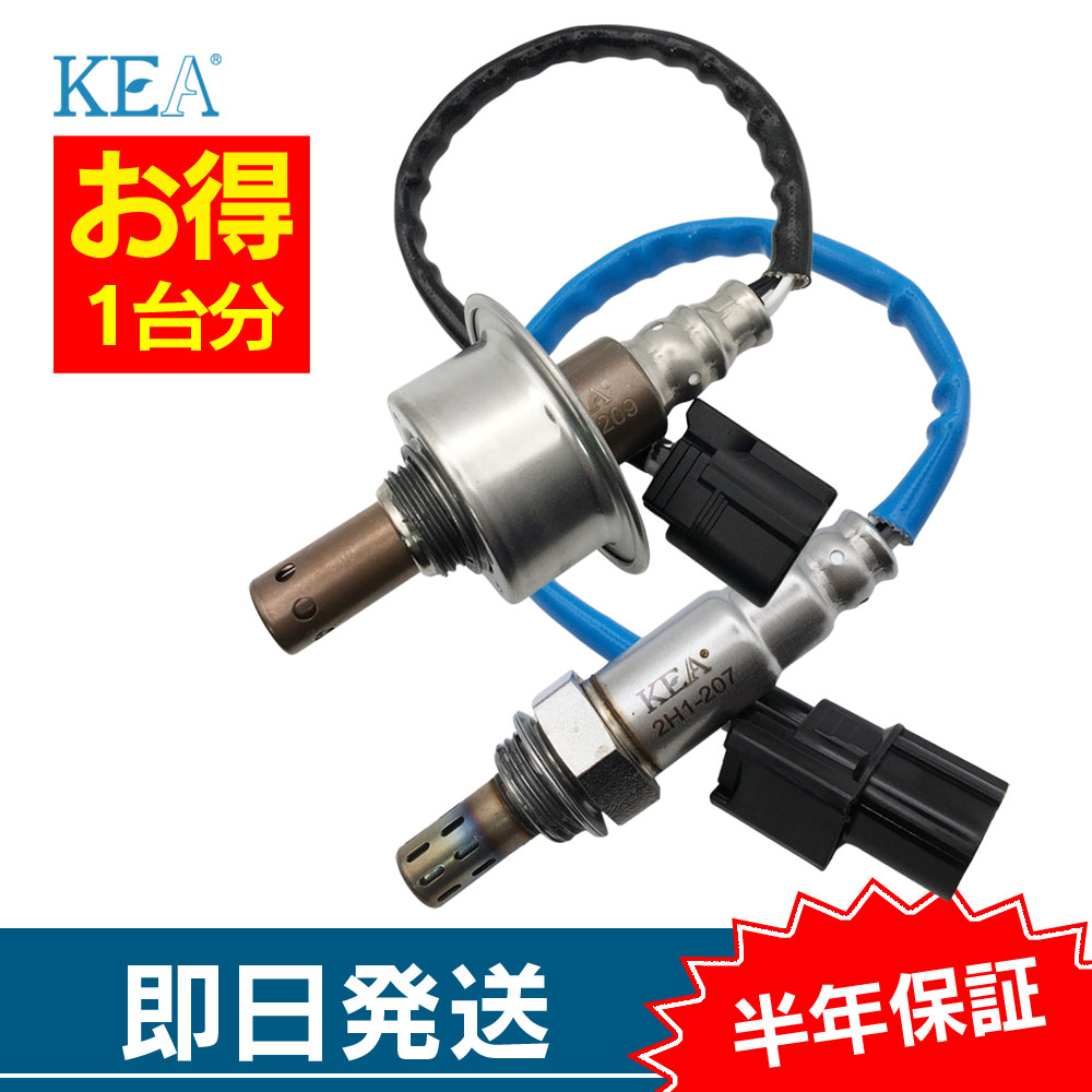 KEA（関西エコ・アープ） 2本セット割 ストリーム RN6 RN7 RN8 RN9 O2センサー 1台分セット AH1-209 2H1-207 上流側 下流側 36531-RNA-003 ...