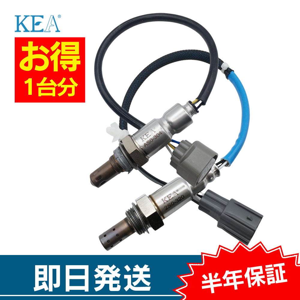 KEA（関西エコ・アープ） 2本セット割 モコ MG33S O2センサー 1台分セット AS0-304 2S0-320 フロント側 リア側 ...