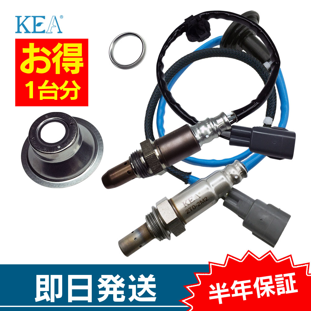 KEA（関西エコ・アープ） 2本セット割 ポルテ NCP141 O2センサー 1台分セット AT0-240 2T0-2M2 フロント側 リア側 ...