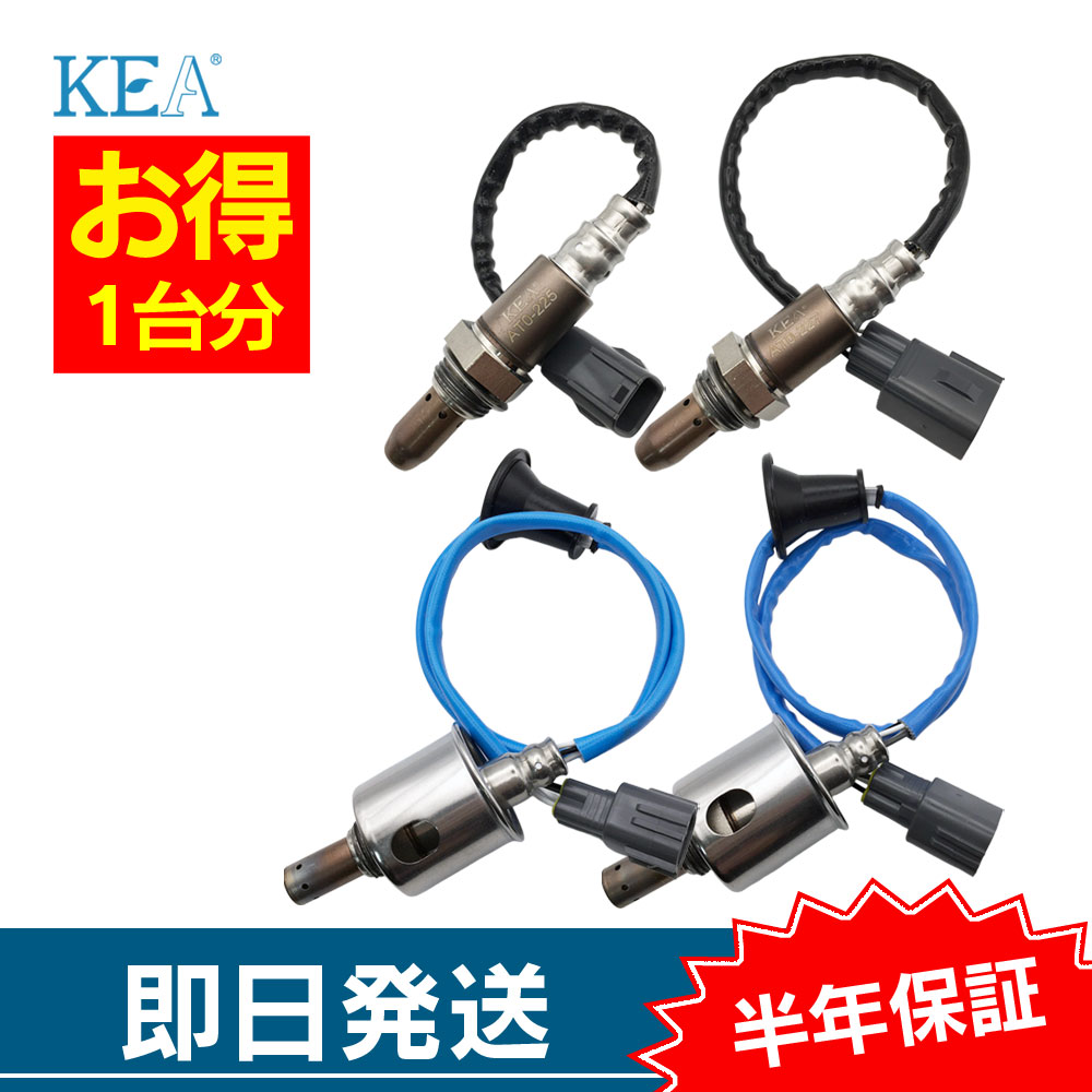 KEA（関西エコ・アープ） 4本セット割 RC350 GSC10 O2センサー 1台分セット AT0-225 AT0-227 2T0-2N9 ...