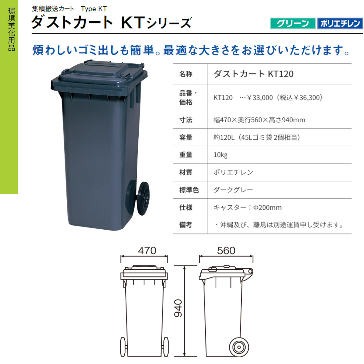 カイスイマレン ダストカート KT120 容量 120L カート 大型 タイヤ 集積搬送 運搬 フタ取手 KTシリーズ キャスター ゴミ箱 ...