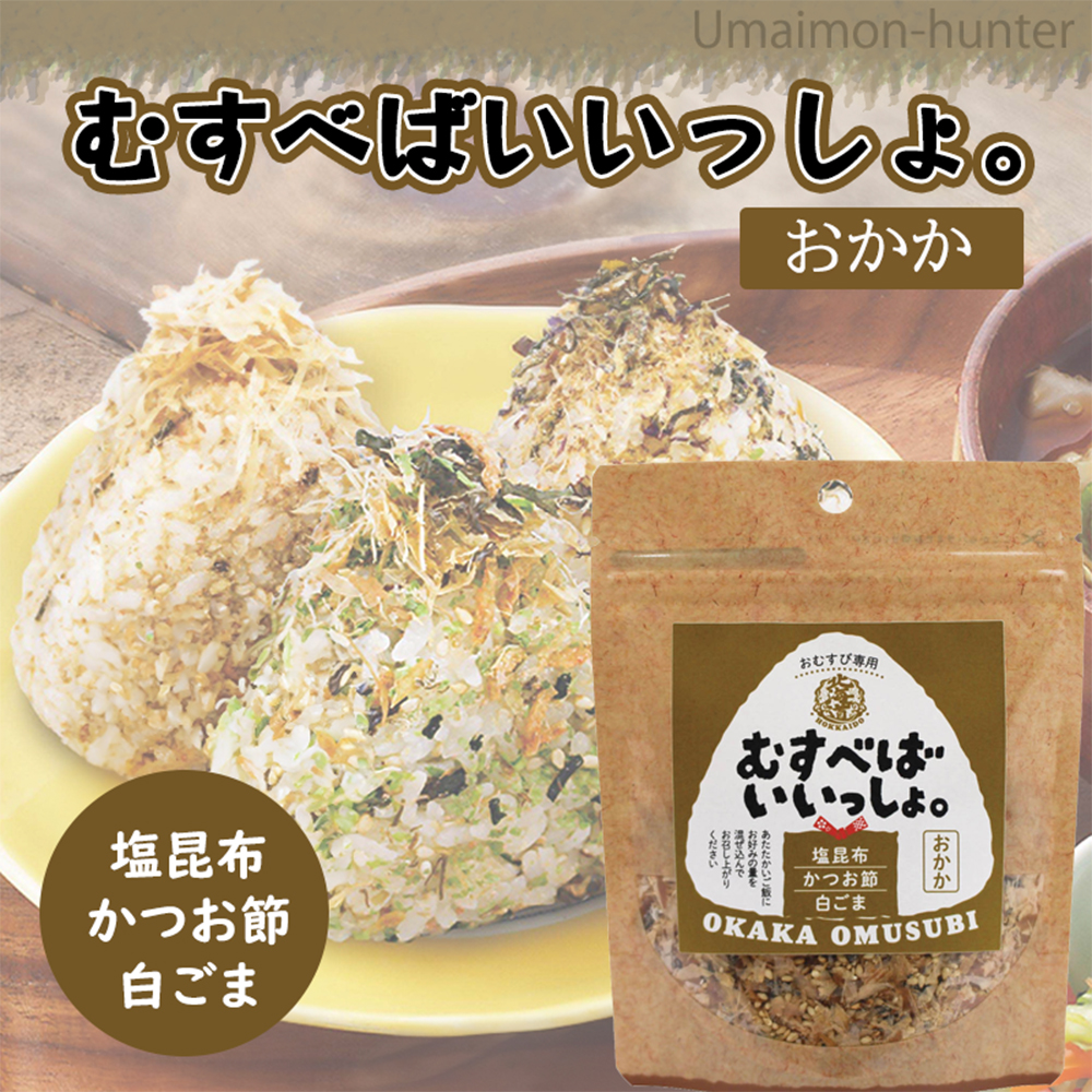むすべばいいっしょ。（おかか）40g×10袋 札幌食品サービス 北海道 : けんこう畑 - 通販 - Yahoo!ショッピング