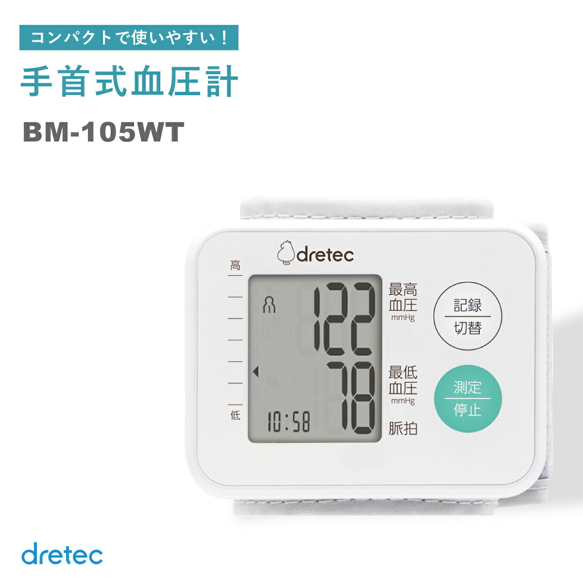 ドリテック dretec 手首式血圧計 BM-105WT 血圧計 手首式 日本メーカー 医療機器認証 電子血圧計 : 健康fan日興メディカル - 通販 - Yahoo!ショッピング