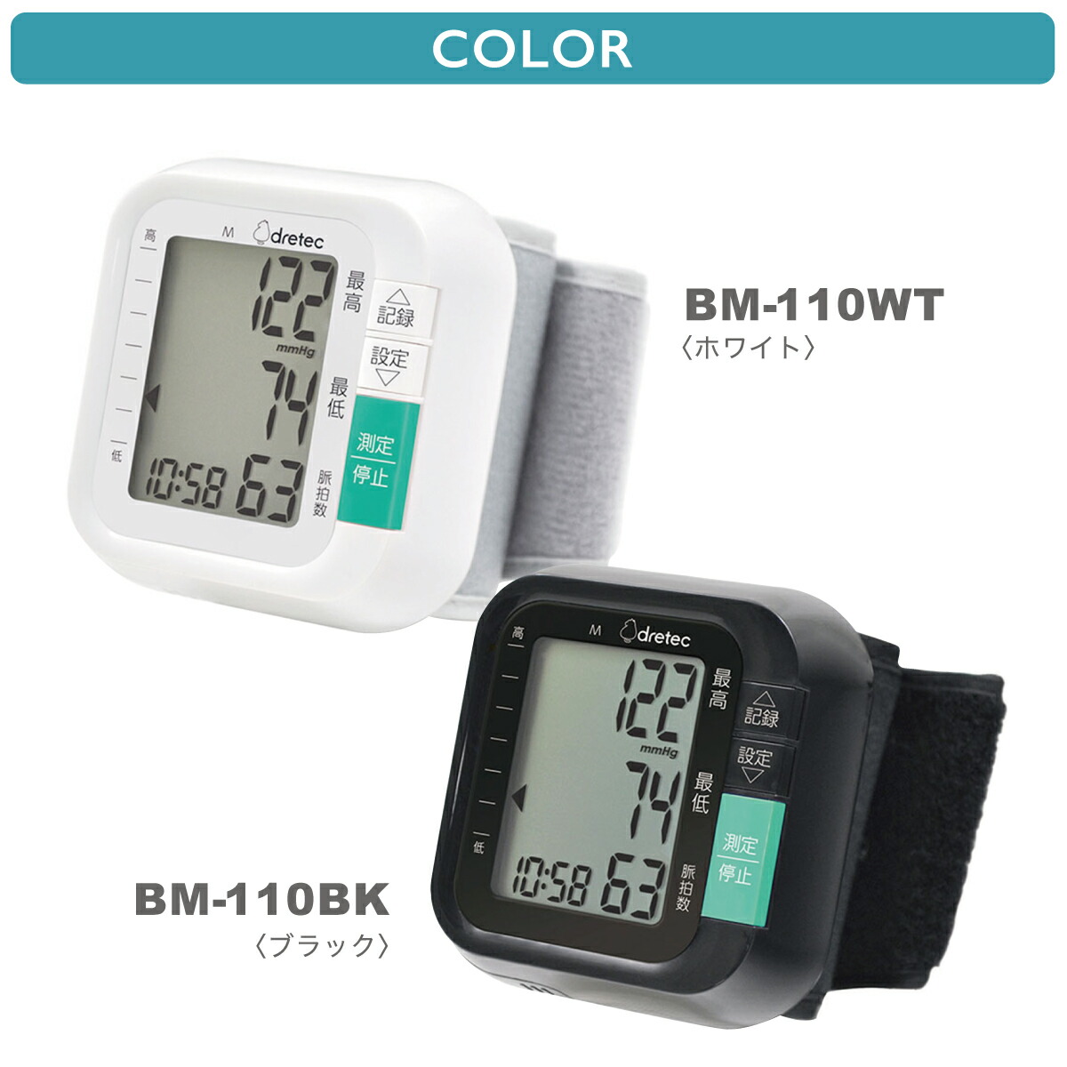 ドリテック dretec 手首式血圧計 ホワイト ブラック BM-110WT BM-110BK 手首式 血圧計 デジタル血圧計 : 健康fan日興メディカル - 通販 - Yahoo!ショッピング