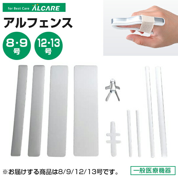アルケア アルフェンス 8号・9号・12号・13号12枚入 指 上肢 固定 シーネ 添え木 ギプス スプリント材 10171 10172 10175 10176 : 健康fan日興メディカル ...