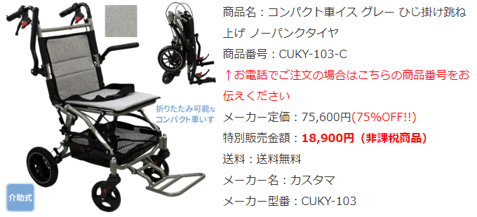 車いす コンパクト車イス CUKY-100 チェック柄 介助式 ひじ掛け跳ね上げ 安心の1年保証 ノーパンクタイヤ 軽量 折り畳み アルミ製車椅子 介護 折りたたみ車いす : cuky-100 ...