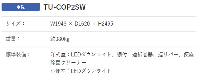 【ハマネツ】コムズトイレプラス スタンダード 2室タイプ（小便+洋式） 水洗 [TU-COP2SW] (1564005) 2室 洋式 手洗 屋外 トイレユニット 公園 イベント : 仮設トイレ ...