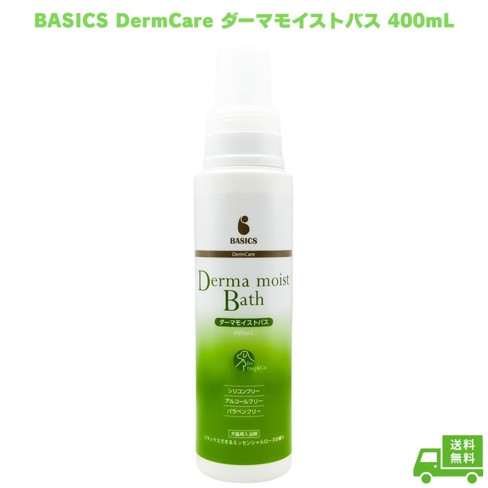 BASICS Dermcare ダーマモイストバス 400ml 犬猫用 : スオスダイ ヤフー店 - 通販 - Yahoo!ショッピング
