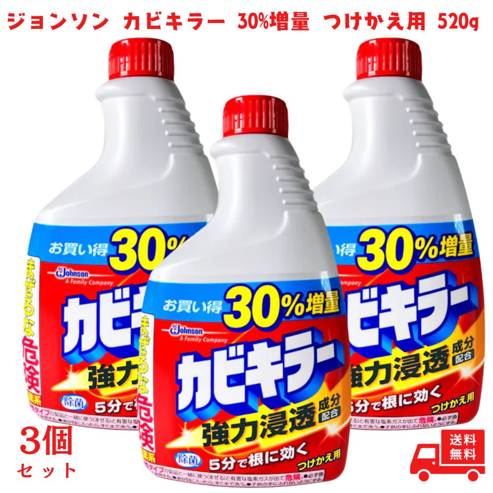 【3個セット】ジョンソン カビキラー 30%増量 つけかえ用 520g 掃除 黒カビ 風呂 : スオスダイ ヤフー店 - 通販 - Yahoo!ショッピング