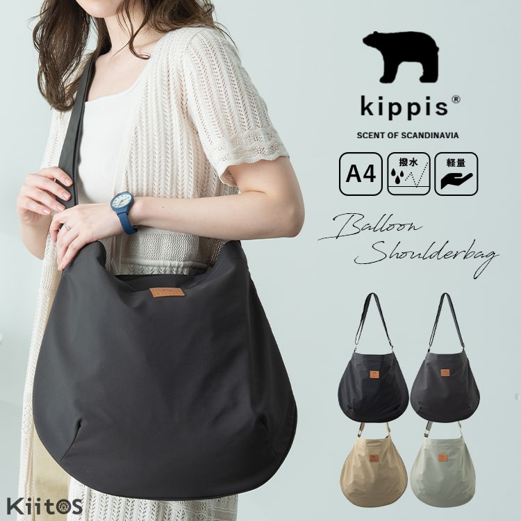 kippis（キッピス） ショルダーバッグ レディース ブランド 大容量 a4 撥水 軽量 バルーン型 斜め掛け おしゃれ 通勤 通学 旅行 北欧 ギフト : 神戸岡本Kiitos - 通販 ...