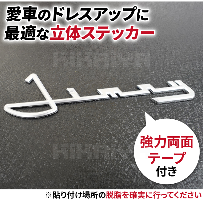 KIKAIYA エンブレム シルバー 艶消しブラック 3D 立体 筆記体 カーステッカー : kikaiya - 通販 - Yahoo!ショッピング
