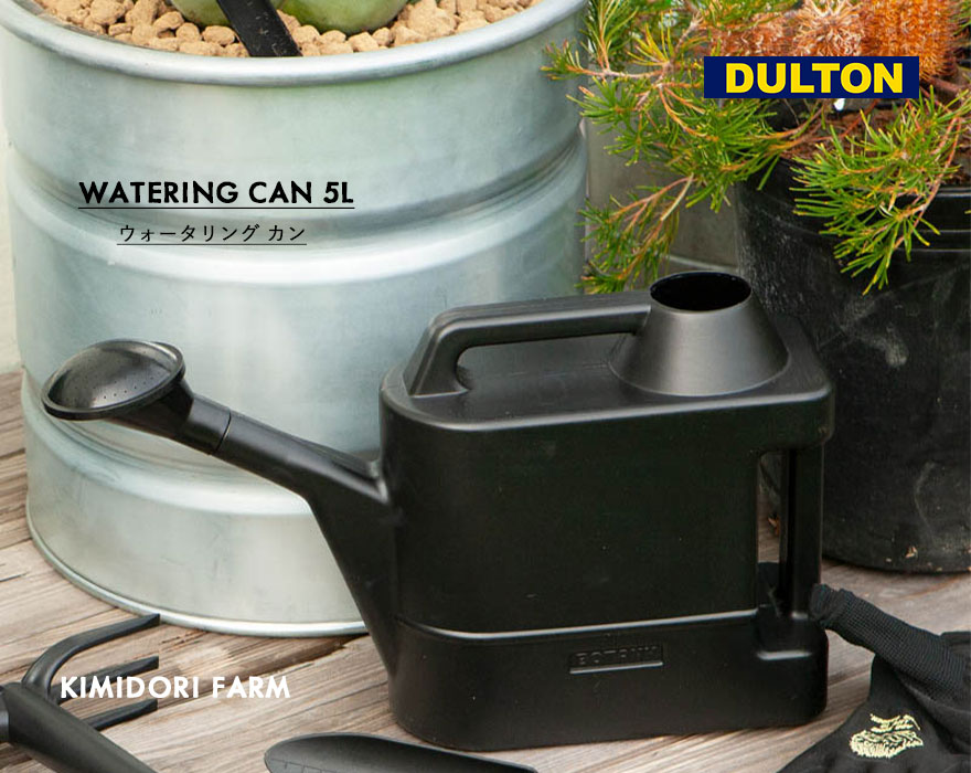 DULTON じょうろ WATERING CAN 5L "BOTANY" ウォータリングカン ジョウロ 黒 ブラック ガーデニング シンプル おしゃれ : KIMIDORI FARM ...