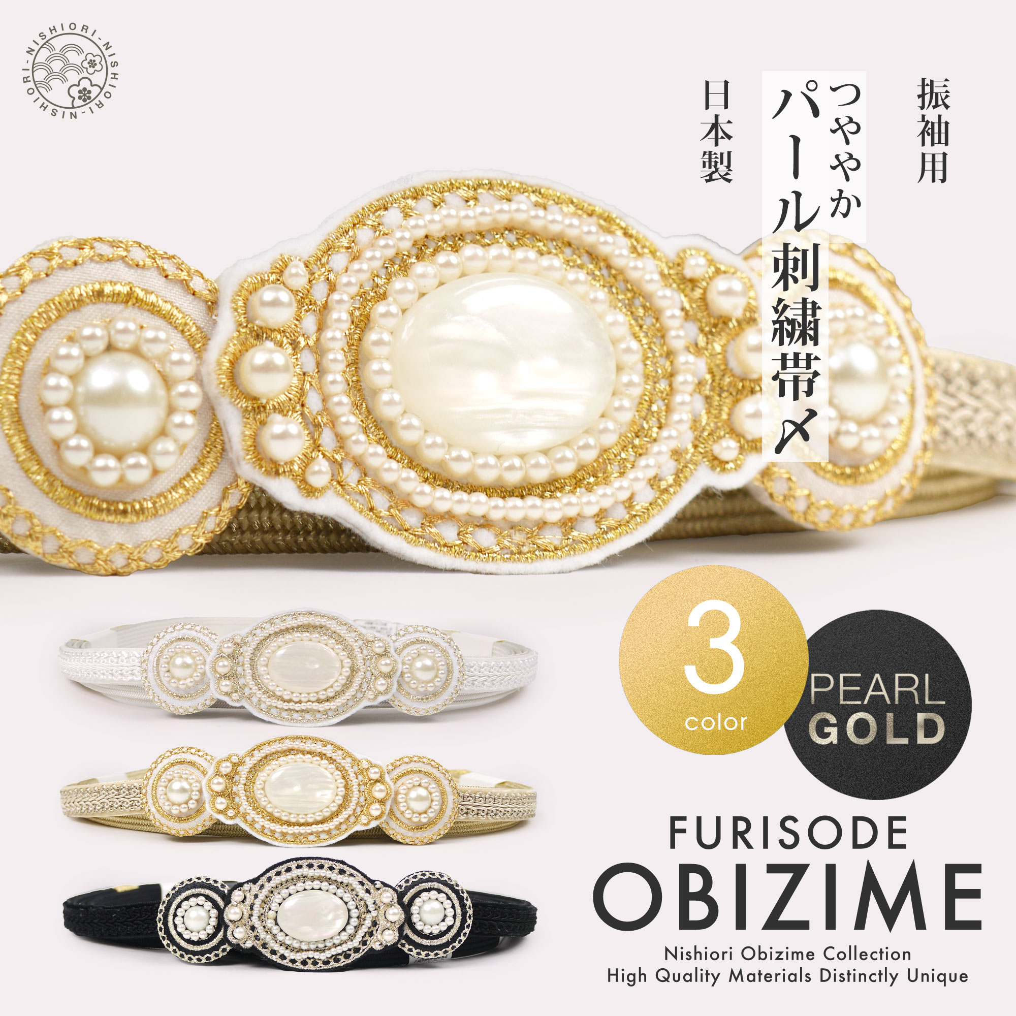 NISHIORI 約11cmのチャームがインパクト大 振袖用 帯締め 正絹 帯〆