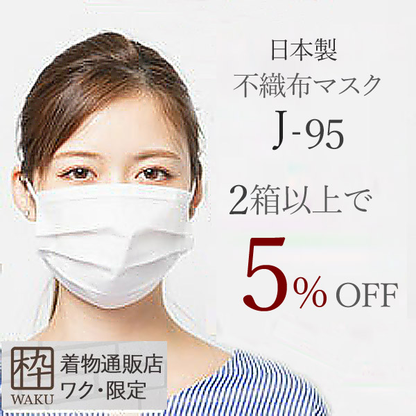 ショッピングクーポン - Yahoo!ショッピング - J-95マスク2箱以上で5%OFF