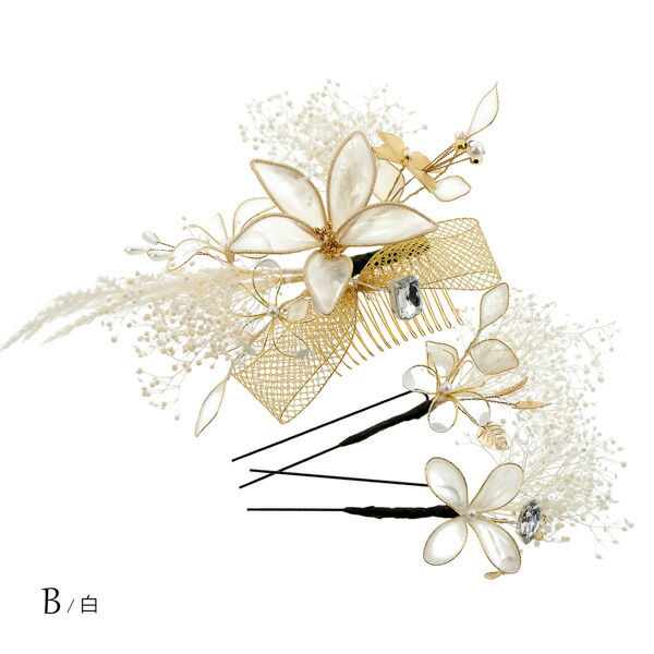 成人式 髪飾り 卒業式 コームとUピンの3点セット「ディップフラワーと