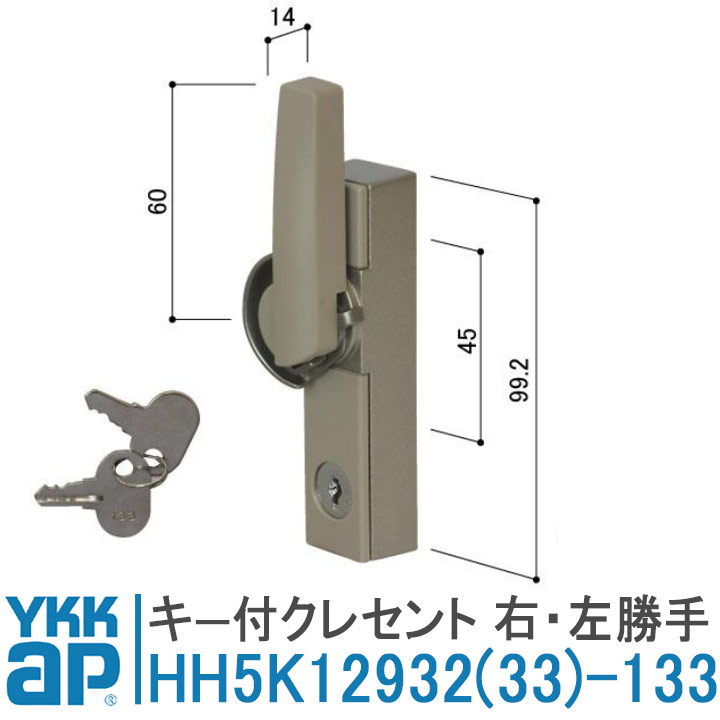 YKK AP YKK AP HH5K12932-133 HH5K12933-133 純正品 鍵付きクレセント YKK ワイケーケー 右ねじ同梱 ...