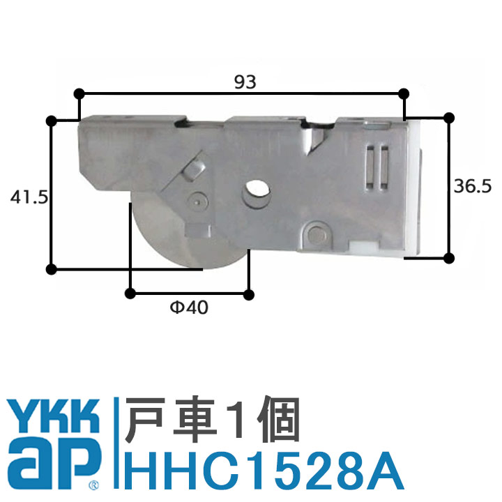 YKK AP 戸車 HHC1528A 純正品 R形状 溝形状 刻印 C1528 HH-C-1528A ステンレス切削ローラー 径40 アルミ ...