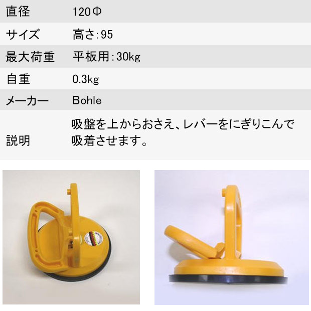 Bohle ボーレ サクションリフター ワンタッチP 平板用 吸盤器 工具 ガラス工具 ハンドルリフター サクションカップ 吸盤 ガラス吸盤 プラスチックボディー :sg-600-1g:窓と ...