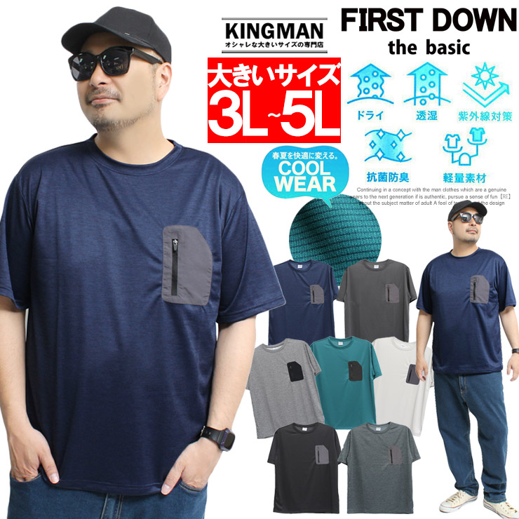 【メール便で送料無料】 FIRST DOWN(ファーストダウン) 半袖 Tシャツ メンズ 大きいサイズ ドライ メッシュ ポケット付き 吸汗速乾 抗菌 防臭 クルーネック :306327 ...