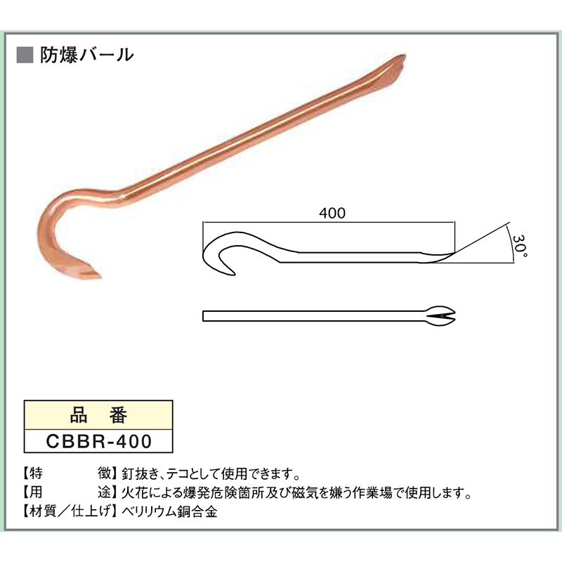 HAMACO ハマコSS 防爆バール CBBR-400 X-spark Safety Tools 浜田工業 : 金象本舗ヤフー店 - 通販 ...