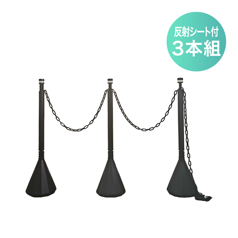 ミツギロン スマートチェーンポール3本組 ダークブラウン 反射シート(チェーン付) SF-92-DB MITSUGIRON : 金象本舗ヤフー店 - 通販 - Yahoo!ショッピング